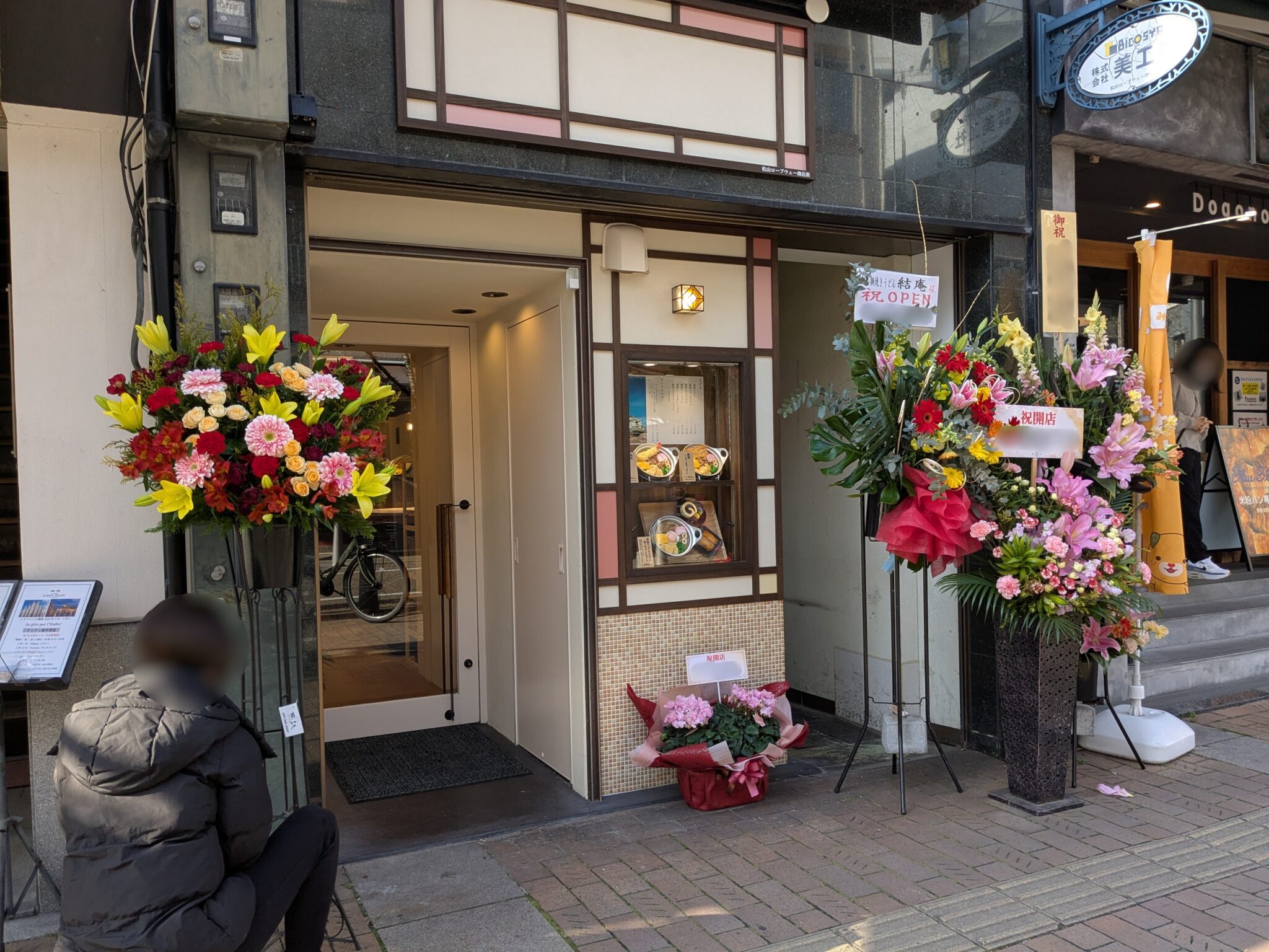 【松山市｜新店】ロープウェー商店街に鍋焼きうどんのお店「結庵（ゆあん）」が1月24日にオープン！ | 街楽松山